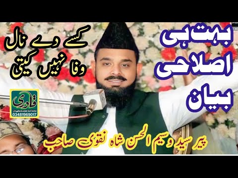 Peer Syed Waseem shah Naqvi | Emotional byan| New Qadri Sound Vaniky ...