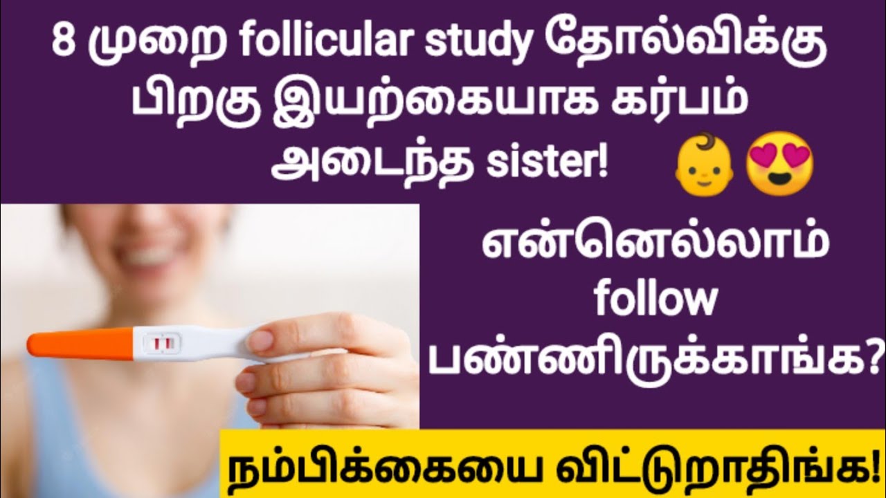 How To Pregnant Without Treatment In Tamil After Failed Follicular how-to-pregnant-without-treatment-in-tamil-after-failed-follicular
