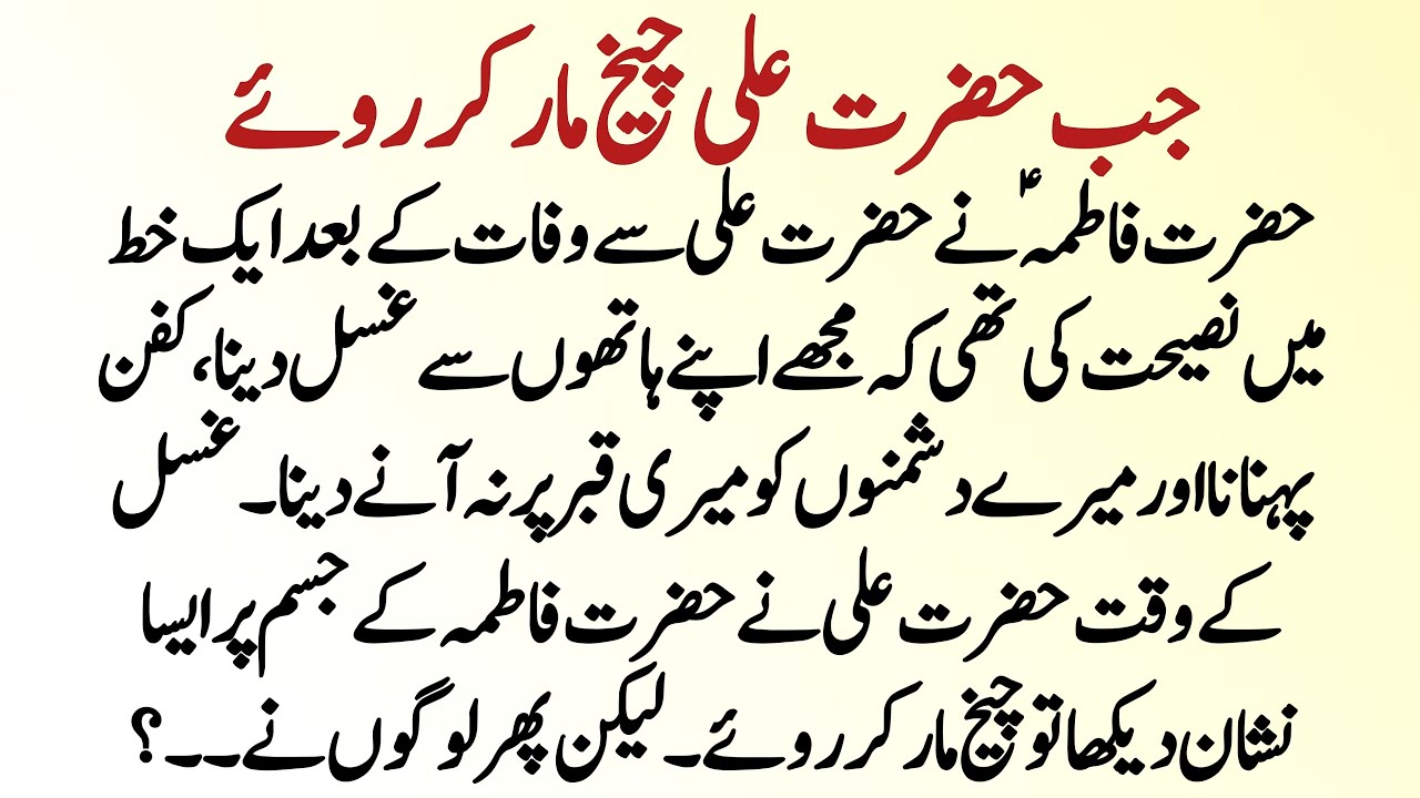 Hazrat Fatima ki shahadat Ka Waqia | Hazrat Ali Ka Rona | Islamic ...