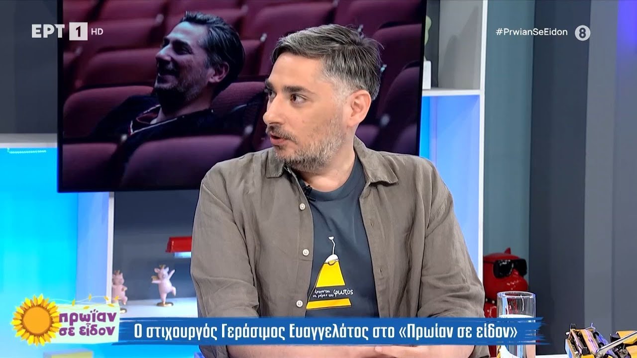 Ο Γεράσιμος Ευαγγελάτος στην παρέα του Φώτη και της Τζένης! | 19/06 ...