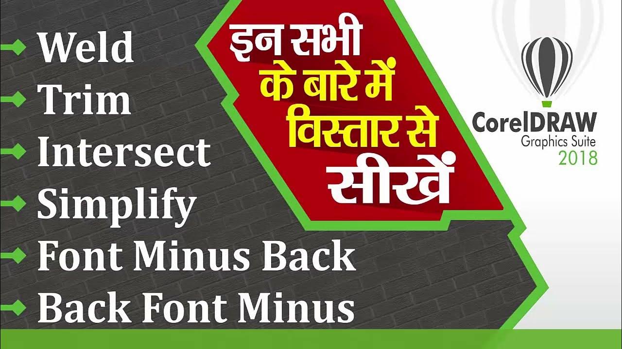 #368 | How to use Weld | Trim | Intersect | Simplify in Coreldraw - YouTube