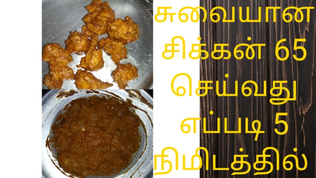 Chicken 65 Recipe | Hot & Spicy Chicken 65 | Restaurant Style Chicken ...