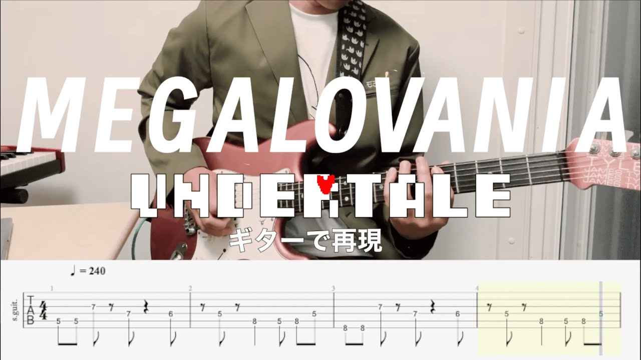 【TAB譜】UNDERTALE サンズ戦BGMのメガロバニアをギターで再現！MEGALOVANIA / UNDERTALE - YouTube