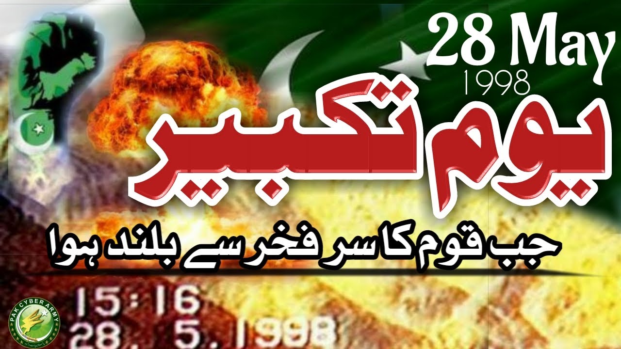 28 May Youm-e-Takbeer 1998 | تجدید عہد | یوم تکبیر | Pakistan Nuclear ...