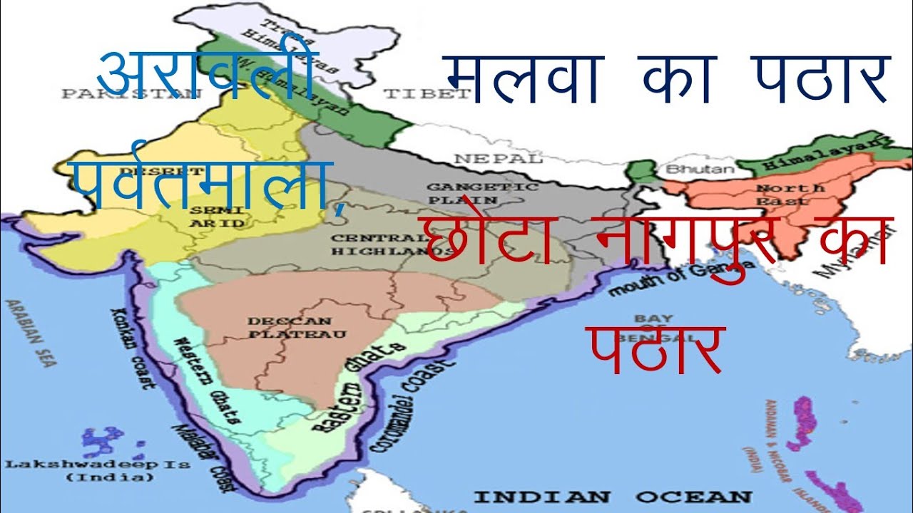 Indian geography (India physical Region part 3) Aravali, Malwa and ...