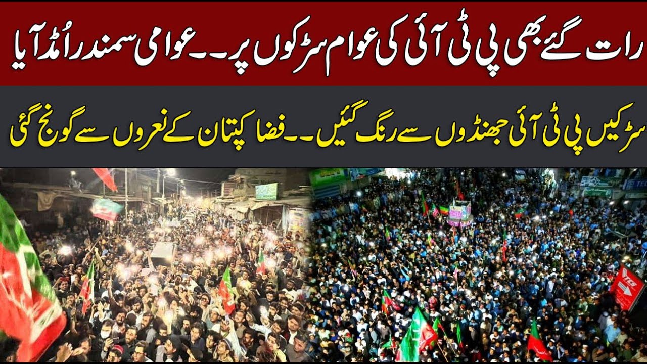 Live - PTI Protest - PTI Huge Crowed Gathered - Emergency Situation ...