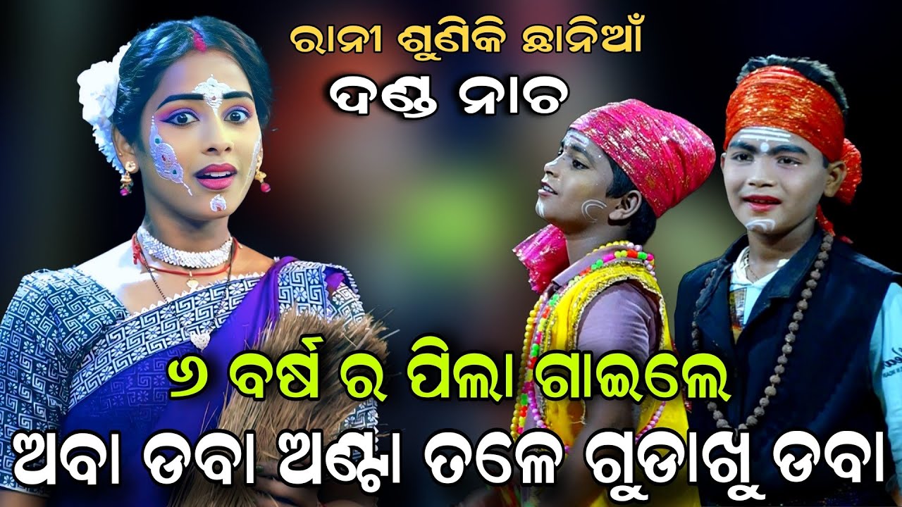 ୬ ବର୍ଷର ପିଲା ଗାଇଲେ ଅବା ଡବା | Aba Daba Anta Tale Gudakhu Daba | Viral ...