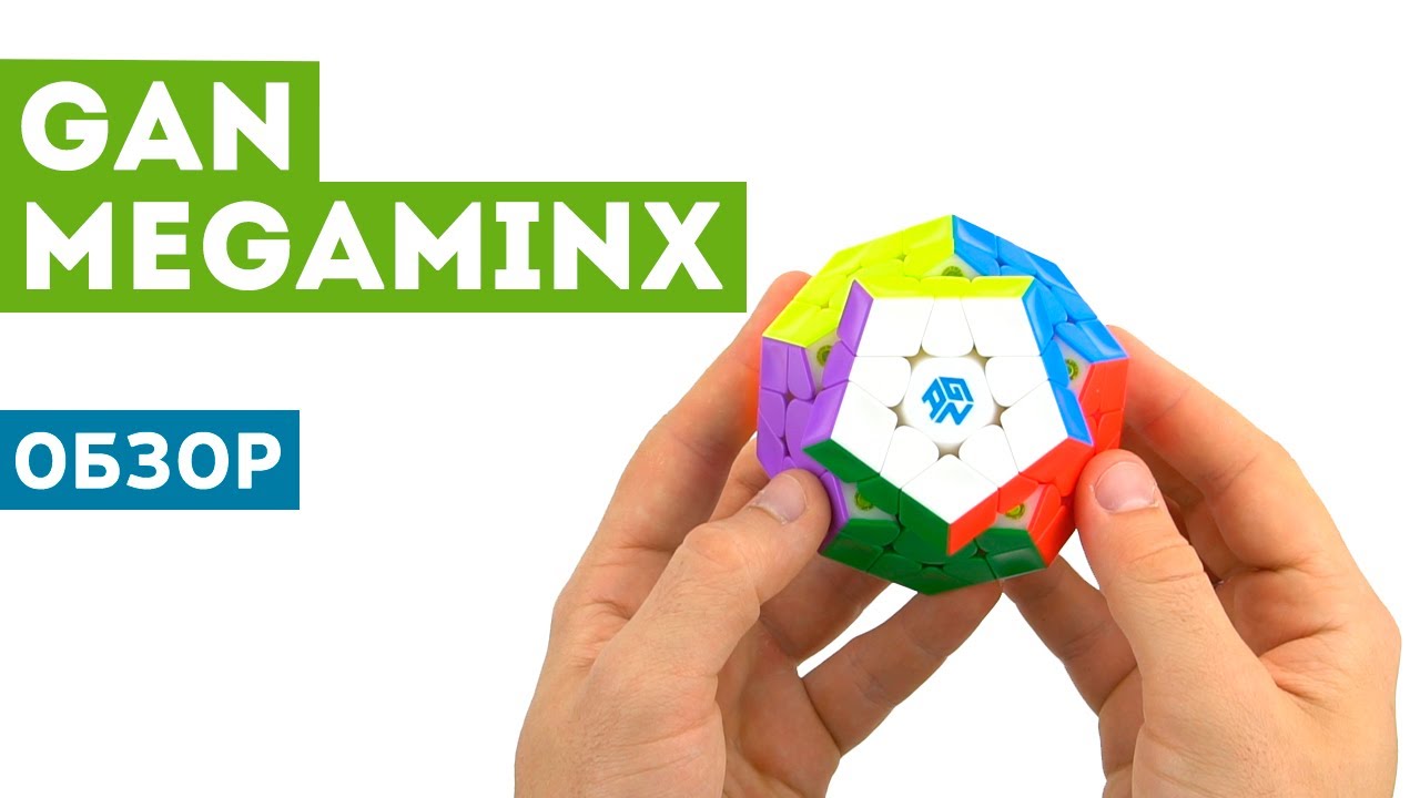 Обзор GAN Megaminx! Самый подробный обзор на самую дорогую мегу! - YouTube