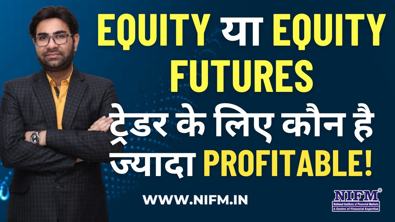 Equity या Equity Futures ट्रेडर के लिए कौन है ज्यादा Profitable! # ...