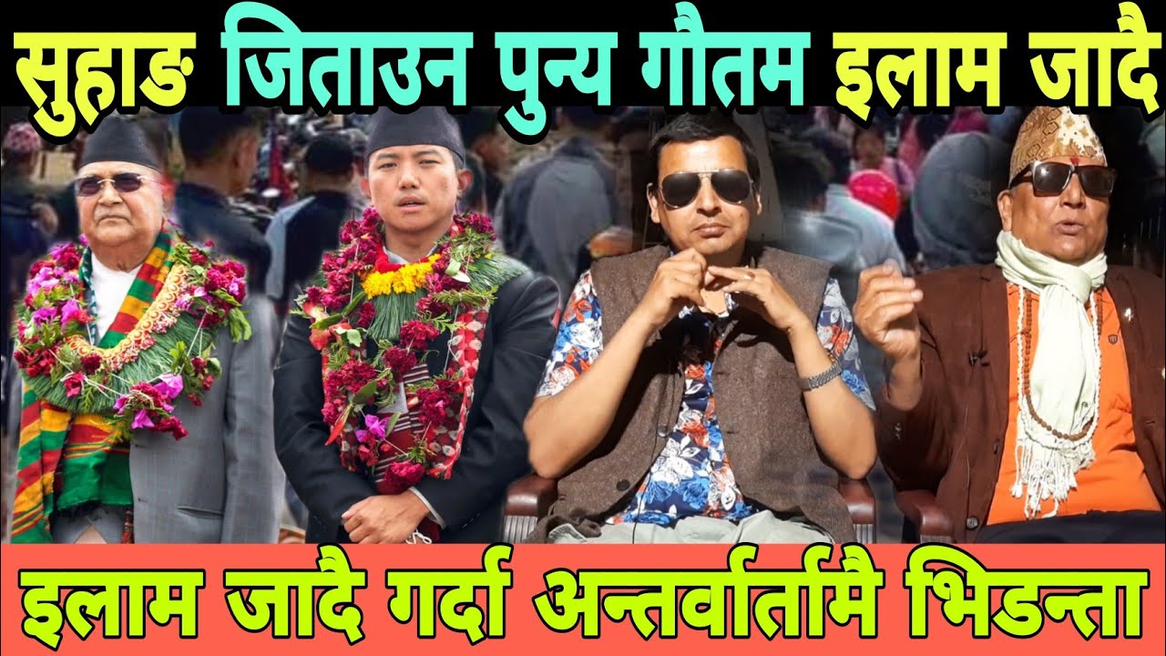 Ilam News | Ilam New News | Ilam News Update | Ilm Today News एमालेको ...