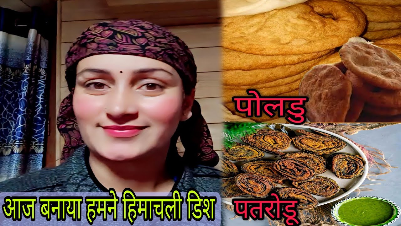 Himachali Dish Poldu | Patrode | Himachal Traditional food Poldu ...