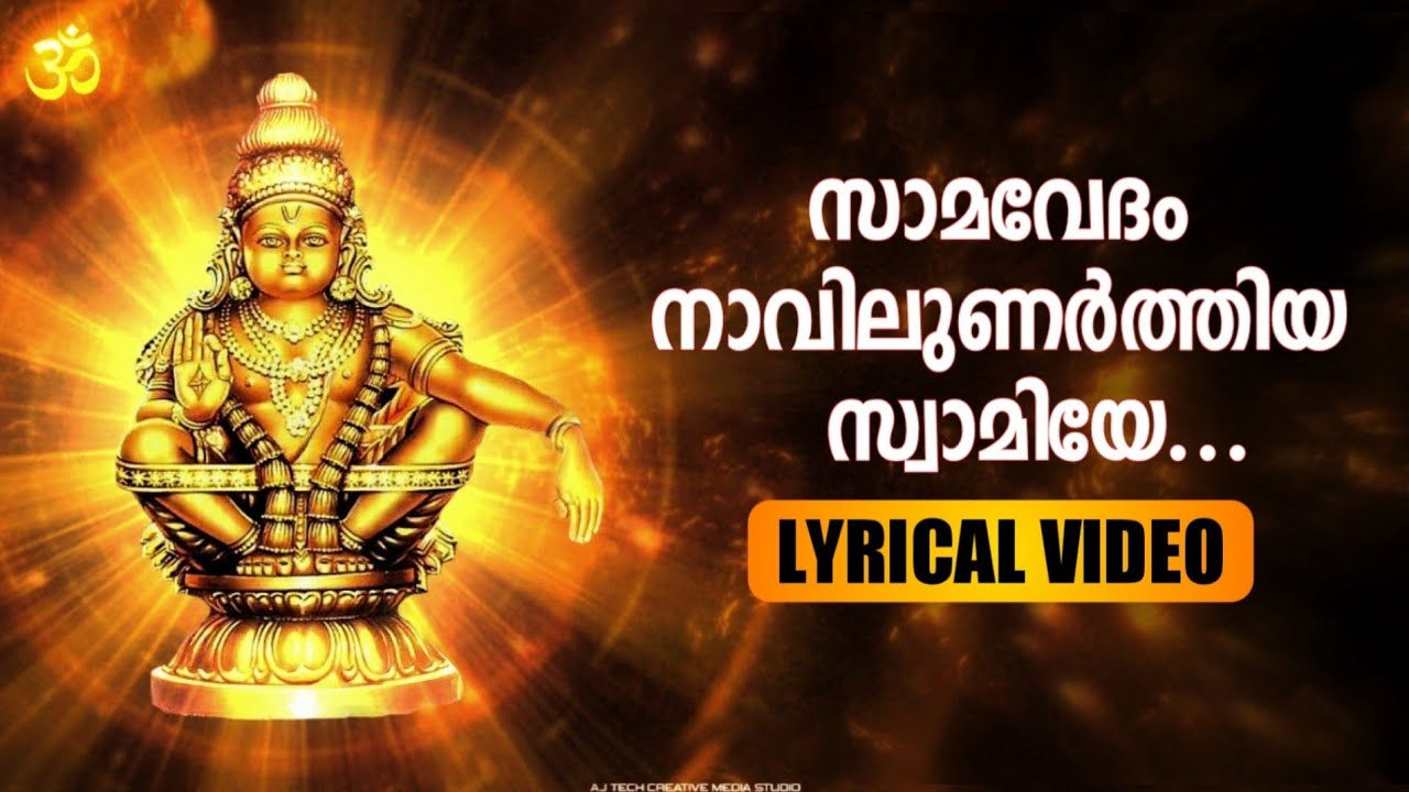 SAMAVEDAM NAVILUNARTHIYA SWAMIYE | DEVOTIONAL SONG | REMIX | A J BEATZ ...