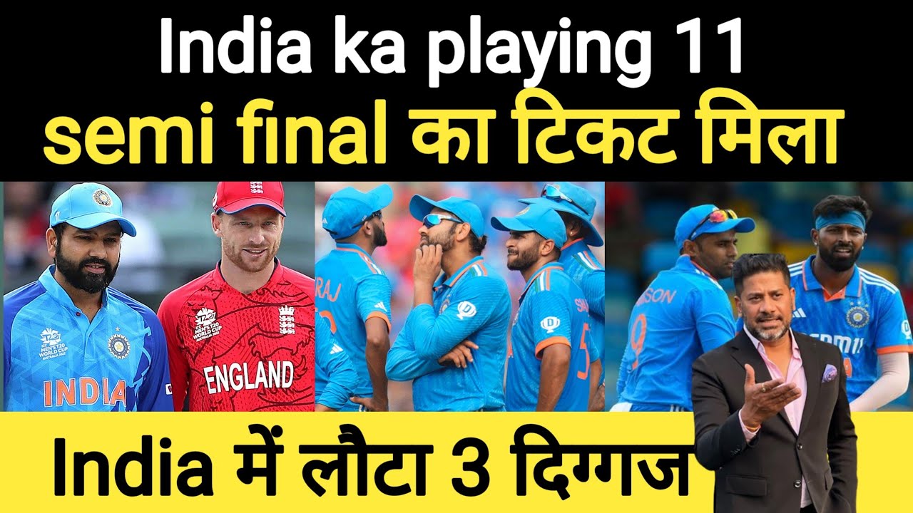 भारत का मिला एक साथ दो बड़े खुशखबरी/India ka playing 11) India ka semi ...