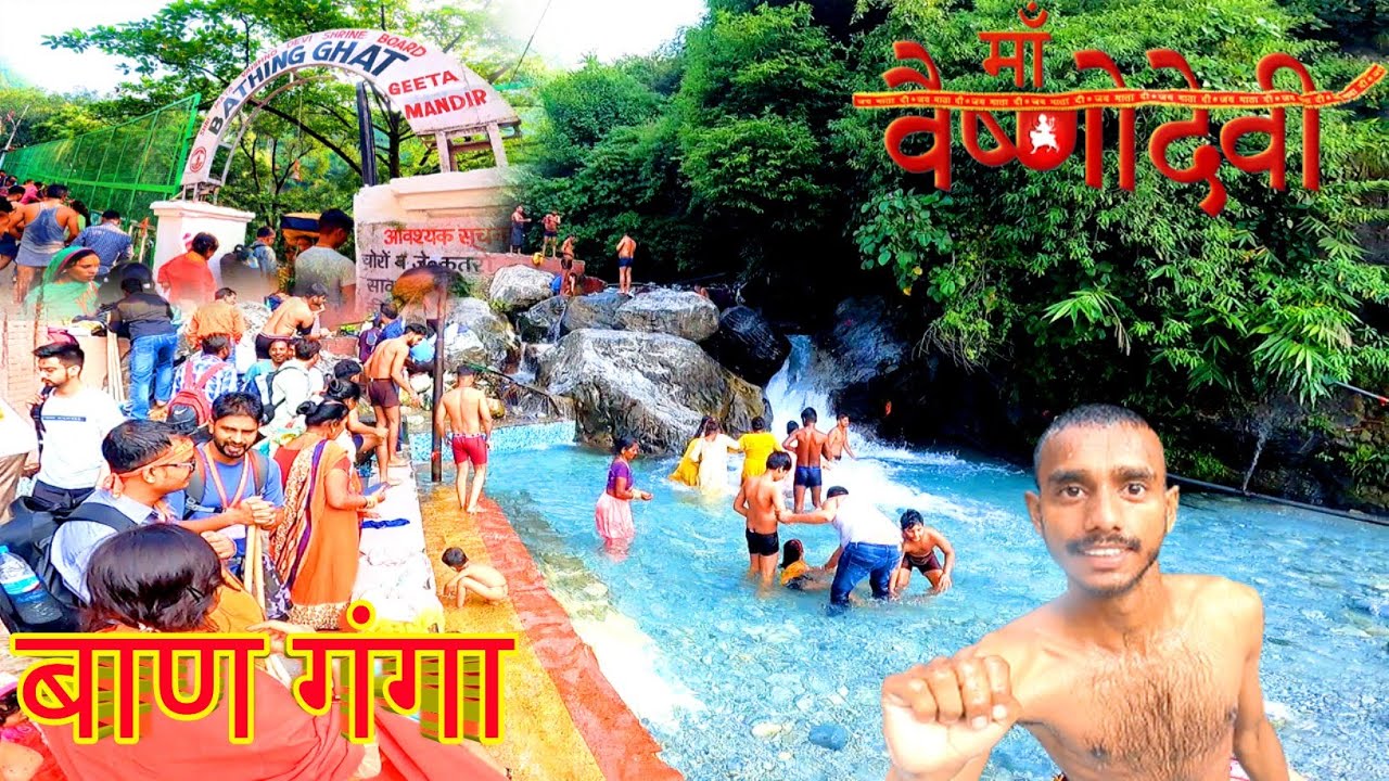 Ban Ganga Shri Mata Vaishno Devi Yatra 2022 बाण गंगा माता वैष्णो देवी ...