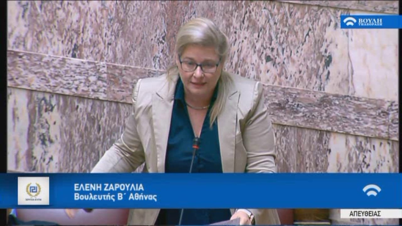 Ελ. Ζαρούλια: Να μην μιλά ΝΔ και Σύριζα για φωτογραφικές τροπολογίες ...
