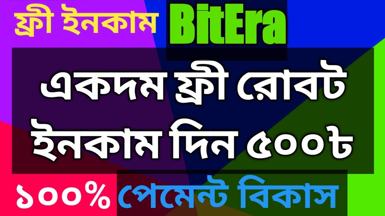 New free online income site BitEra pro |দিন ফ্রী ইনকাম ৫০০-৮০০৳ | make ...