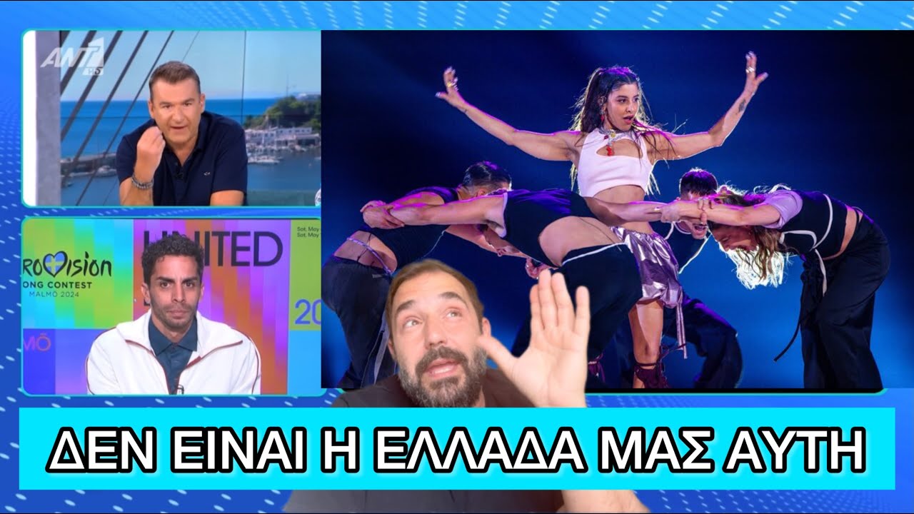 Το κράξιμο στην Μαρίνα Σάττι | Eurovision 2024 - YouTube