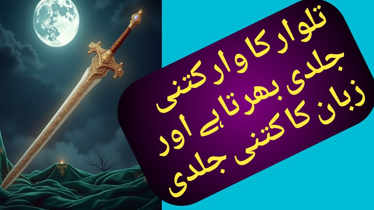 How quickly the wound of the sword heals and how quickly the tongue ...
