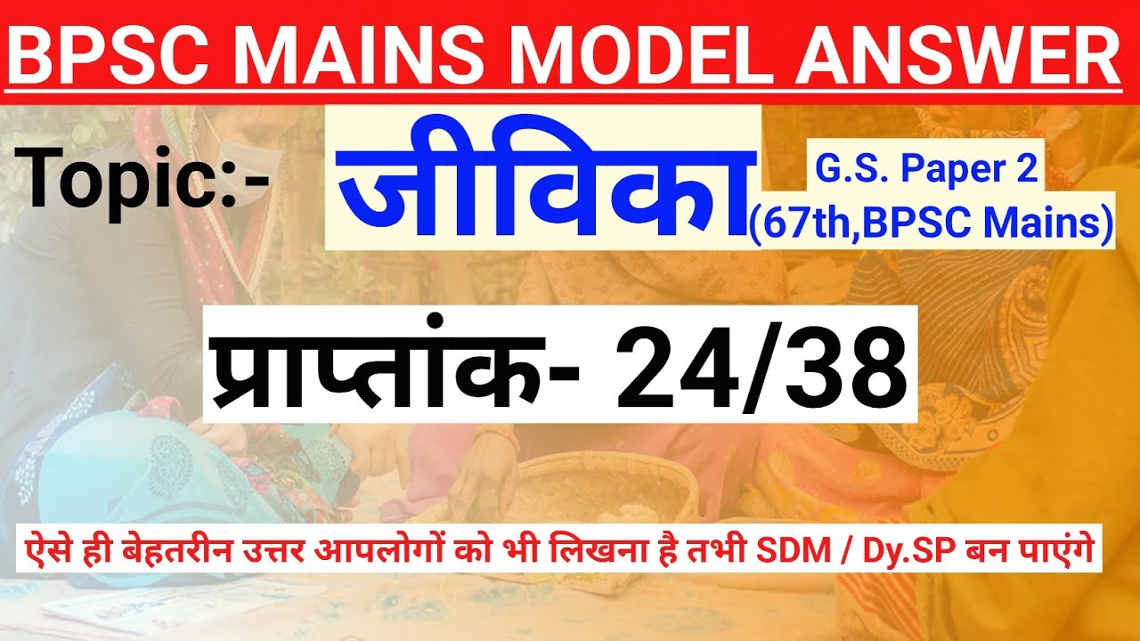 Bpsc Mains answer कैसे लिखें? #bpsc #bpscmains #bpscstrategy #70bpsc ...