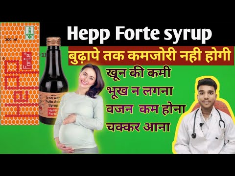 Hepp Forte Syrup Uses, Benefits & Side Effects in Hindi | Hepp Forte ...