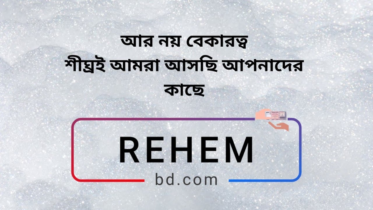 Rehem Live 02 | বেকারত্বের অভিশাপ থেকে বের হওয়ার উপায় | প্রতিদিন ১৫০০ ...