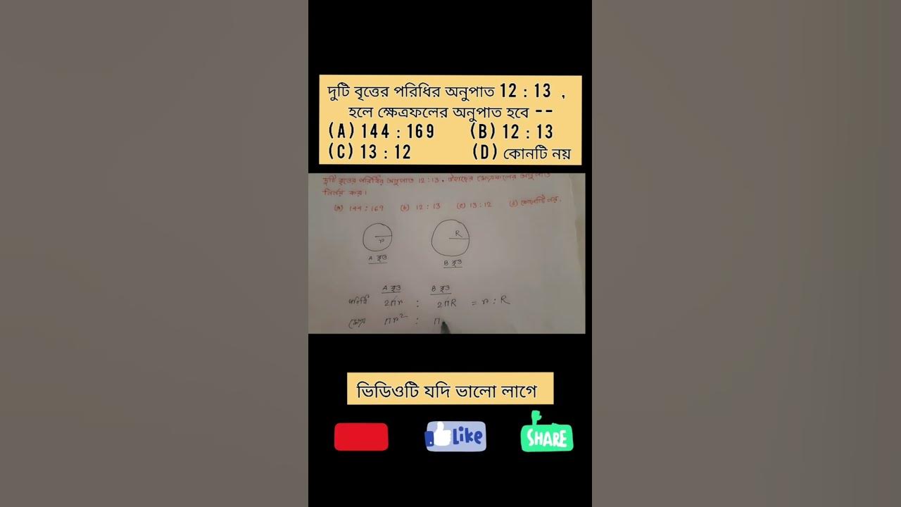 How To Find Ratio Of Area From The Ratio Of Circumference shorts how-to-find-ratio-of-area-from-the-ratio-of-circumference-shorts