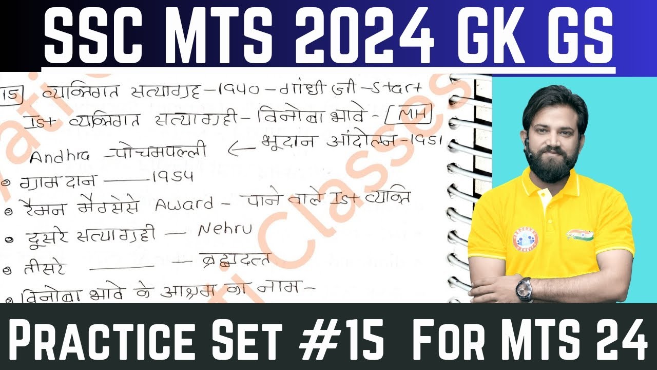 SSC MTS Practice Set 15 | MTS 2024 | SSC MTS Practice Set 2024 ...