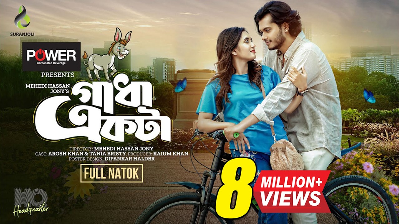 গাধা একটা | Gadha Ekta | Arosh Khan | Tania Brishty | Eid Natok ...