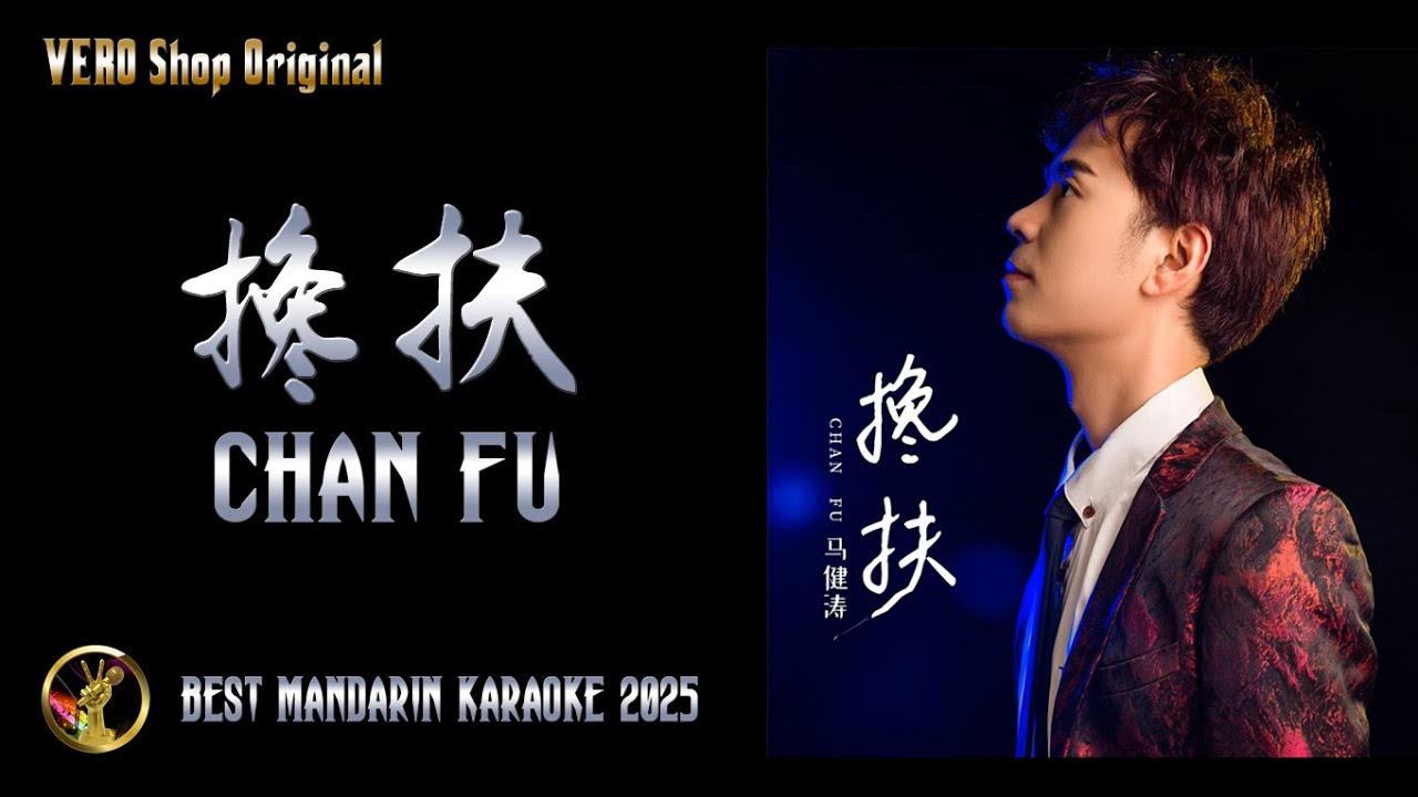 Chan Fu 搀扶 Ma Jian Tao 马健涛 KARAOKE - YouTube