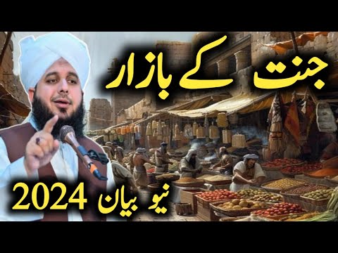 Ajmal Raza qadri emotional bayan 2024 || Muhammad Ajmal raza qadri || Rashid Reaction - YouTube