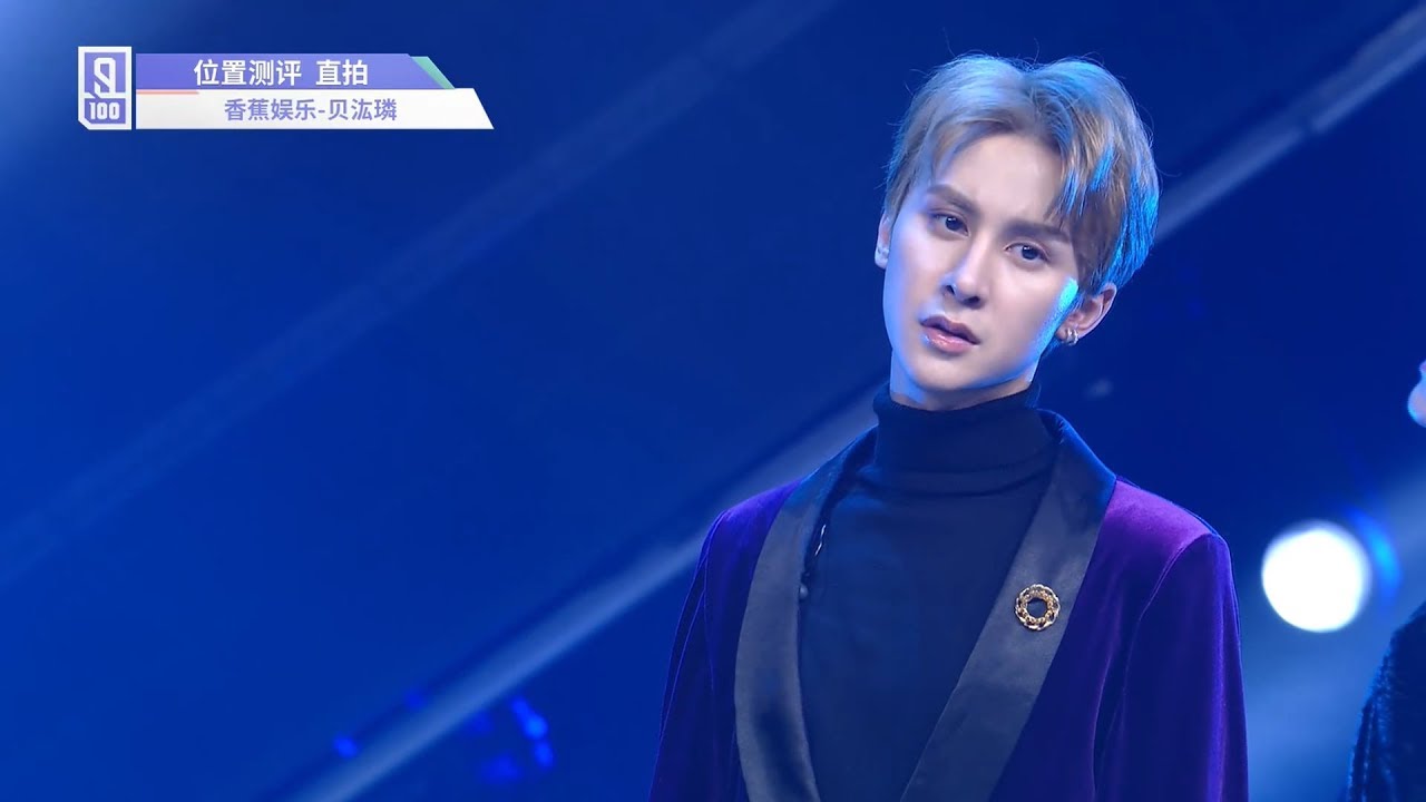 Idol Producer Group Evaluation 2: Bei Honglin Cam 《Very Good》 Cover ...