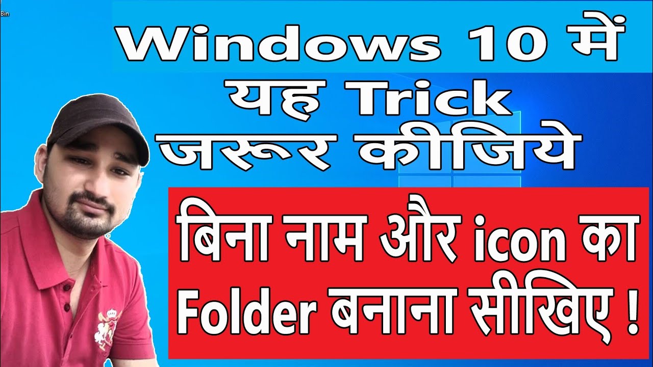 How To Create A Folder Without Name And Icon In Windows 10 Create An Invisible Folder Youtube