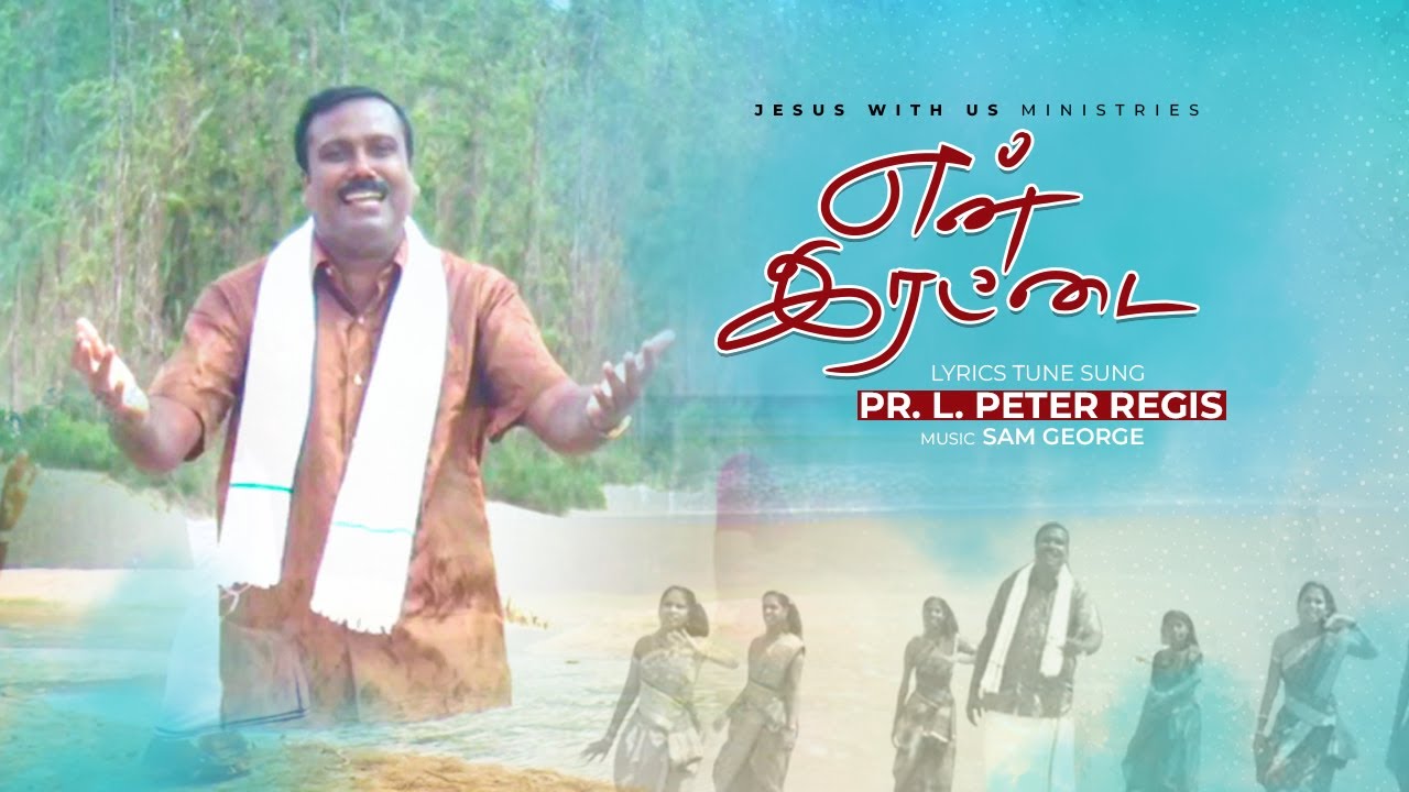 En Erratai Kalaiyenthu..| Tamil Christian Song | Pas.L.Peter Regis ...