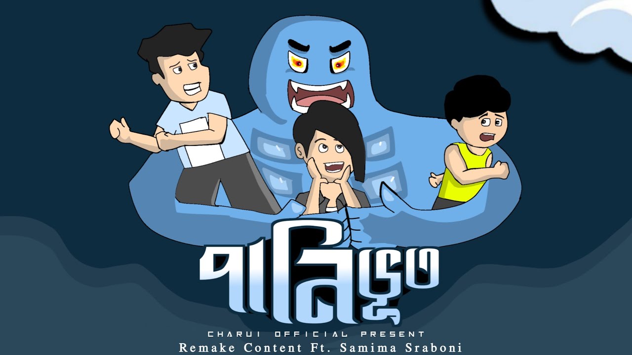 ইয়ামিনের শীতের দিনের কান্ড | @SamimaSraboni | Yamin Video | Charui ...