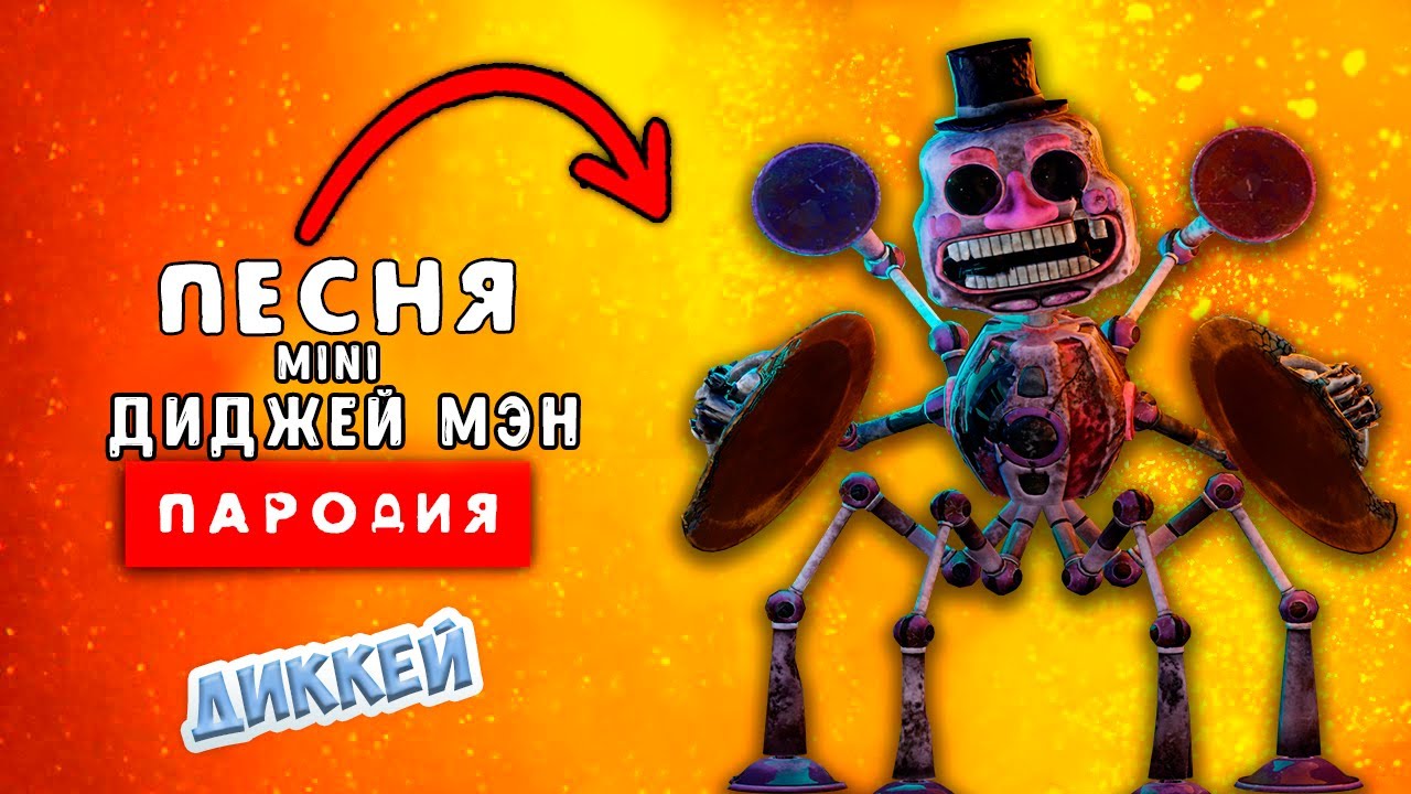 Песня Клип про МИНИ ДИДЖЕЯ АНИМАТРОНИКА из ФНАФ 9 Rasa Пчеловод