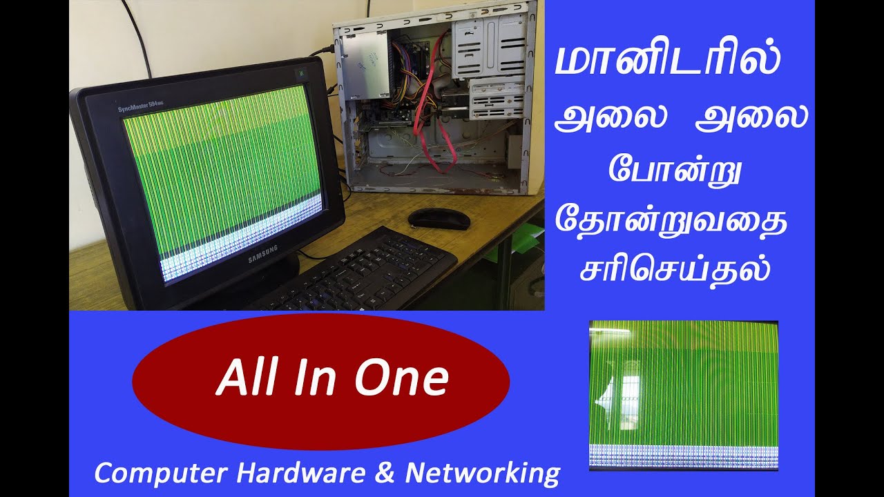 How To Solve The Waves Like Display On Monitor In Tamil YouTube how-to-solve-the-waves-like-display-on-monitor-in-tamil-youtube