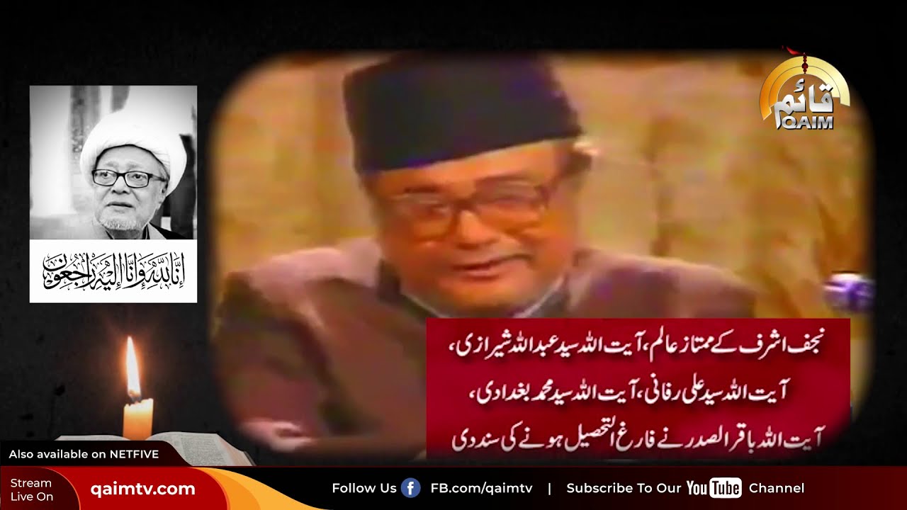 Tribute to Allama Talib Johri | 22 June 2020 | Qaim Tv Canada - YouTube