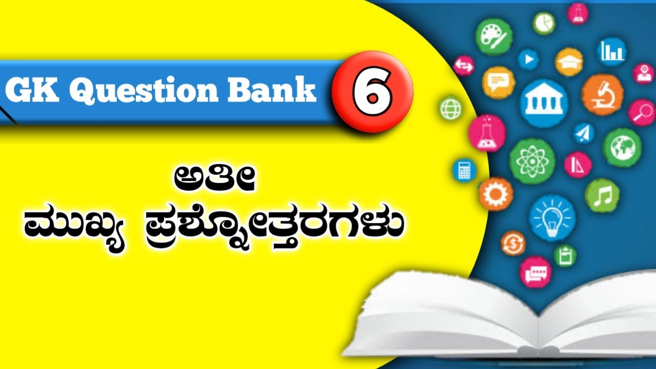 Important GK Questions In Kannada GK In Kannada GK For Exam important-gk-questions-in-kannada-gk-in-kannada-gk-for-exam