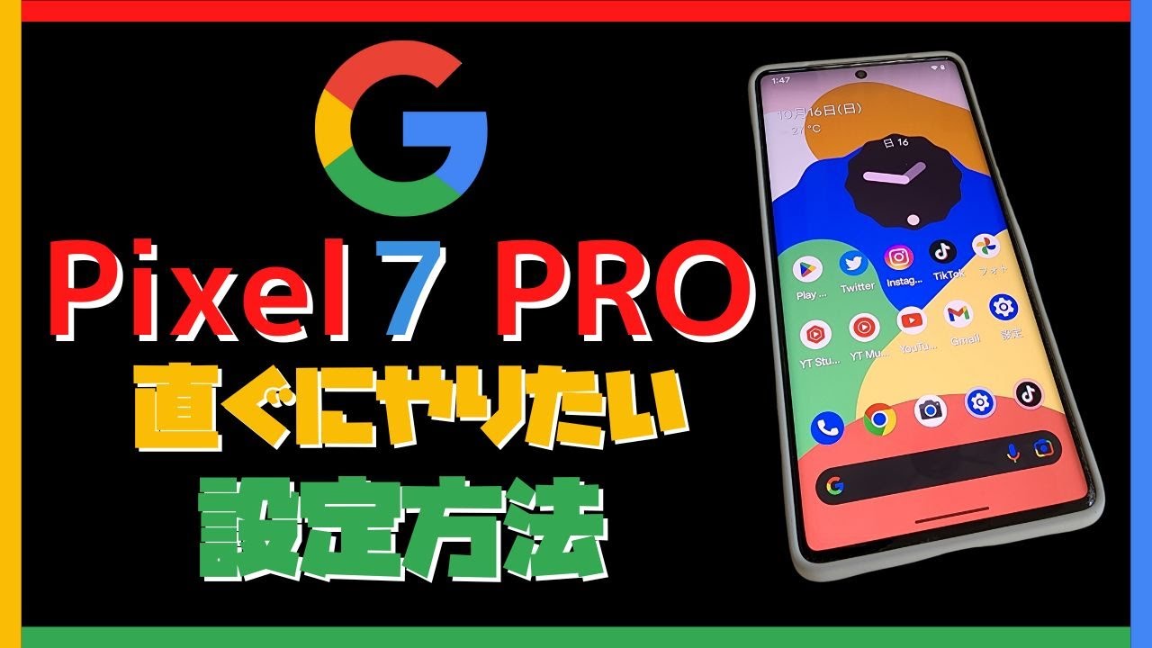 Google Pixel 7 Pro / 7 設定方法 / How to set up Google Pixel 7 Pro / 7 ...