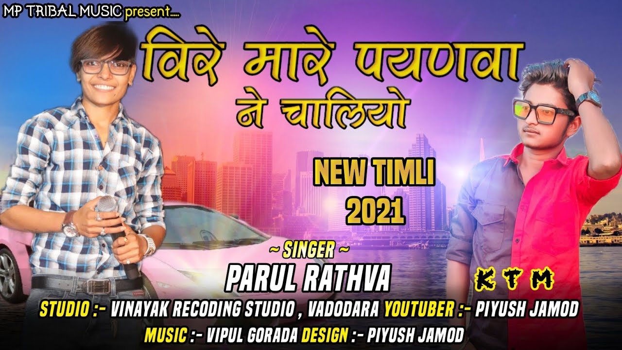 Parul Rathva I Parul Rathva New Timli 2021 I Game Over I New Mashup ...
