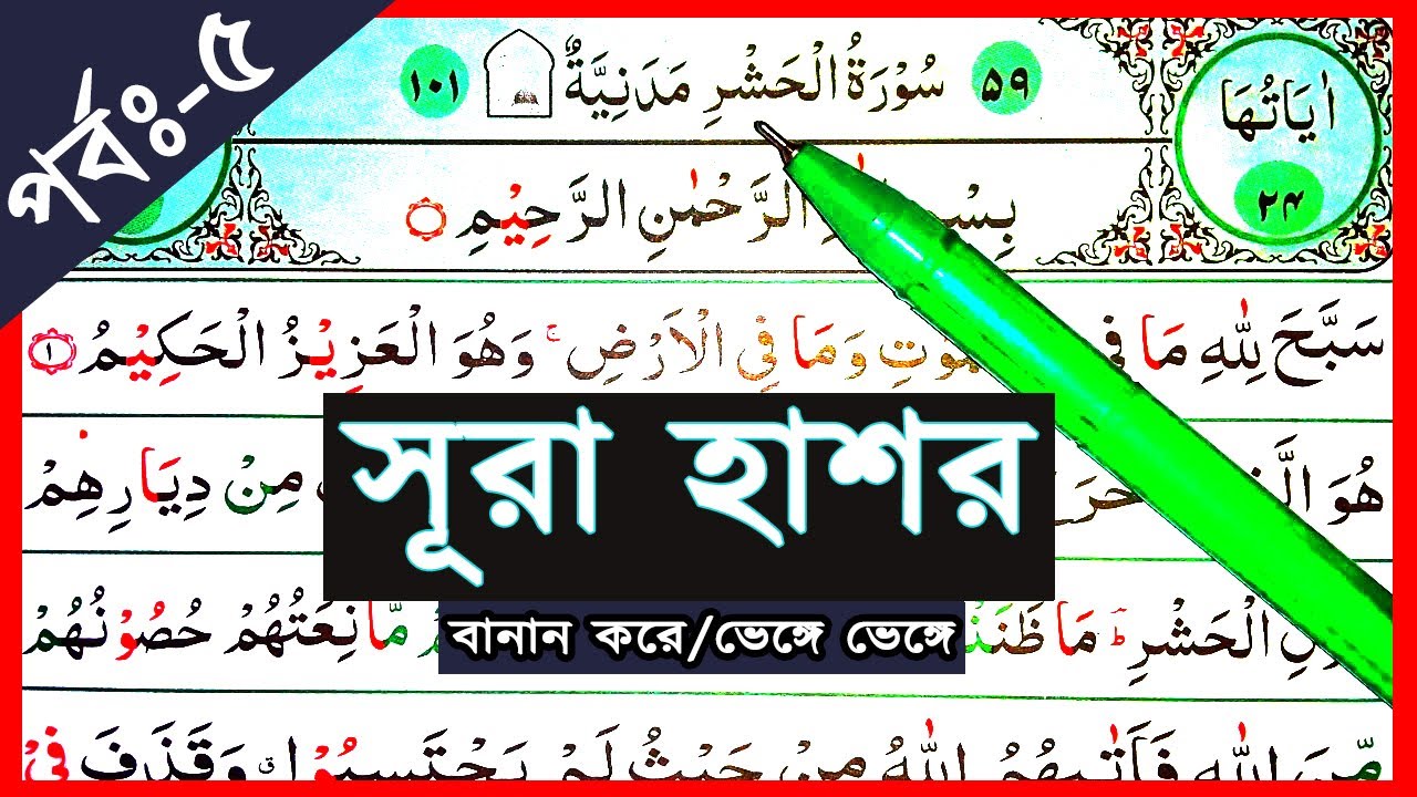 Surah al hashr transliteration - kizamaya