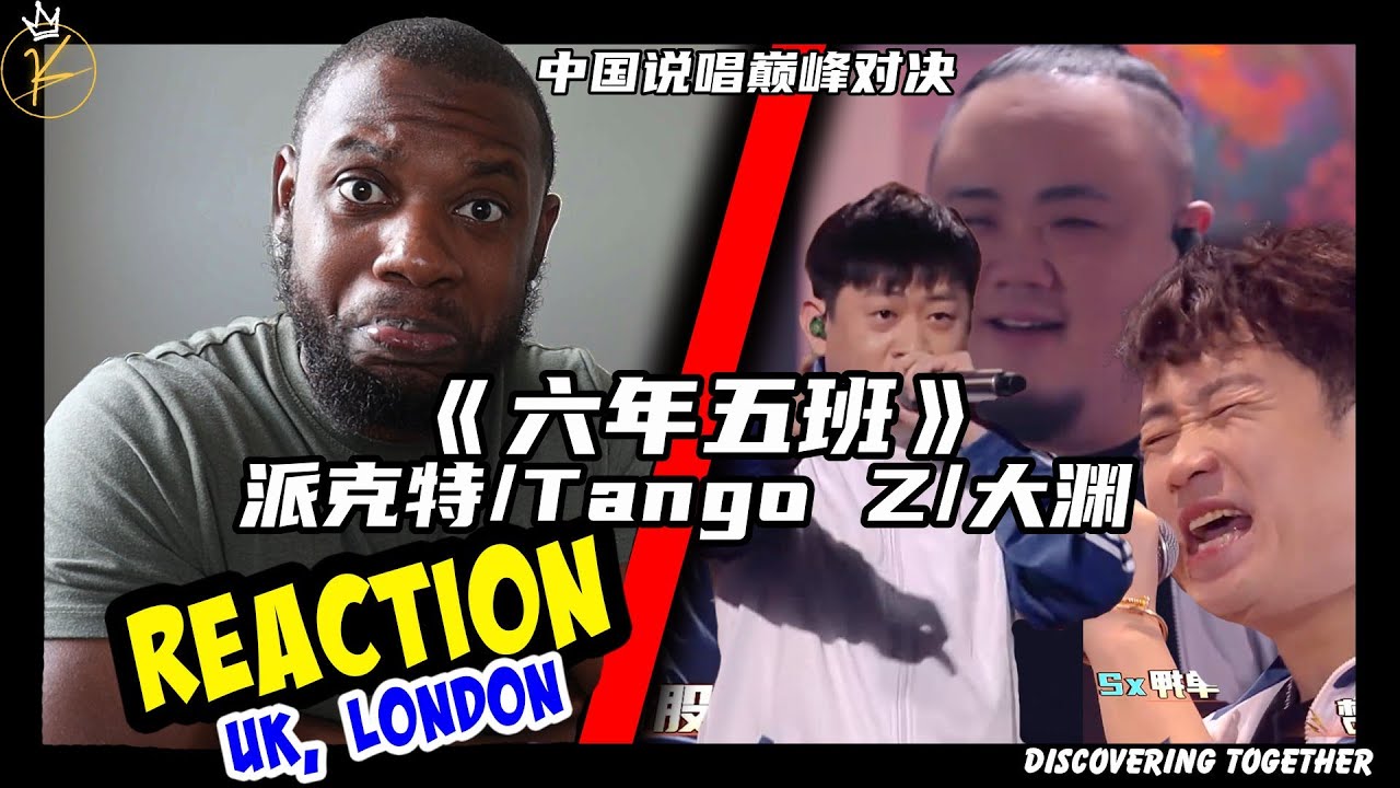 Class 5 , Grade 6 - PACT, Tango Z, Muta | Rap Of China 2023 (REACTION ...