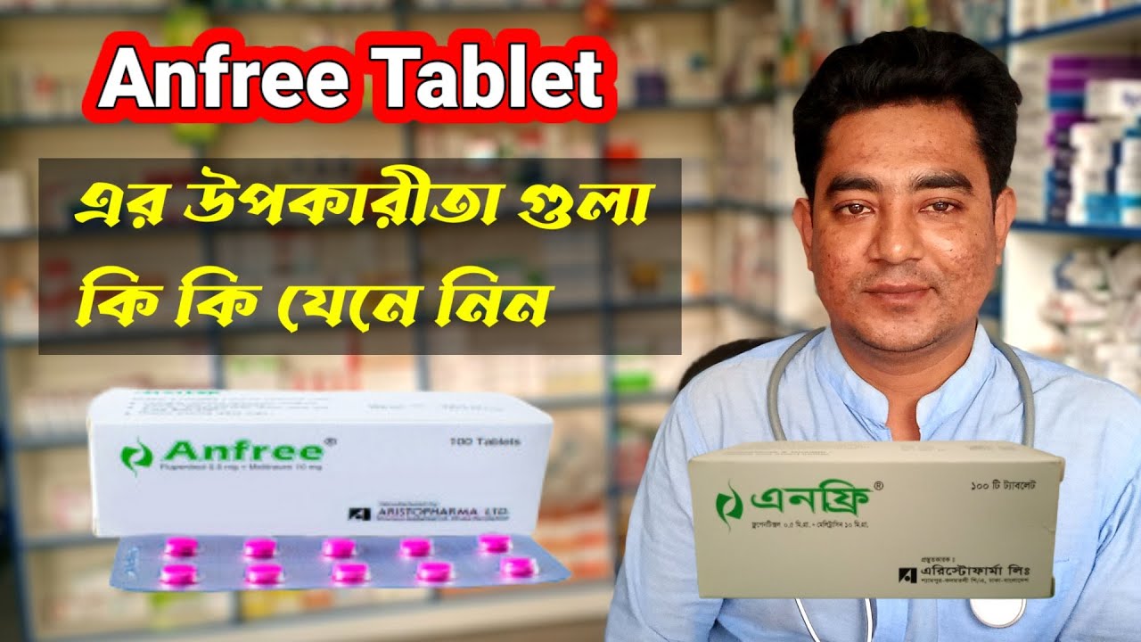 Anfree Tablet | এটি ডিপ্রেশন, মানসিক চাপ,উদ্বেগ,আতঙ্ক, দুঃচিন্তা,ঘুমের ...