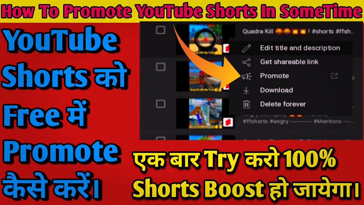 अपनी Short Video को Free में Promote कैसे करें। How To Promote ⬆️⬆️ ...