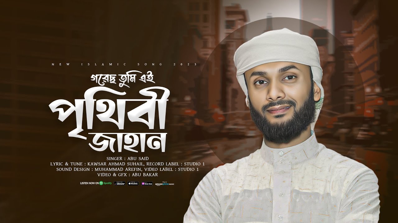 গড়েছো তুমি এই পৃথিবী জাহান ।। ABU SAYED ।। Abu Sayed Official - YouTube Music