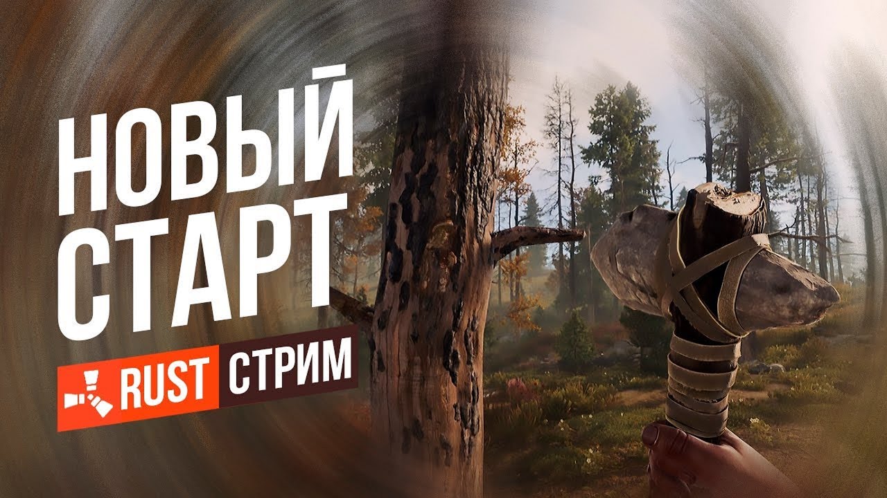 СТРИМ RuST-Играем в Rust|PC| 2K 1440p - YouTube