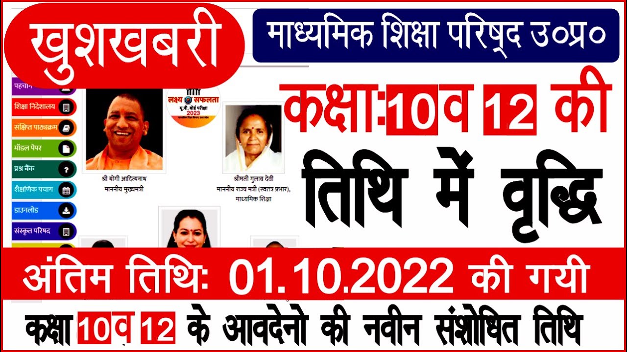 What Is The Last Date Of UP Board Registration what-is-the-last-date-of-up-board-registration