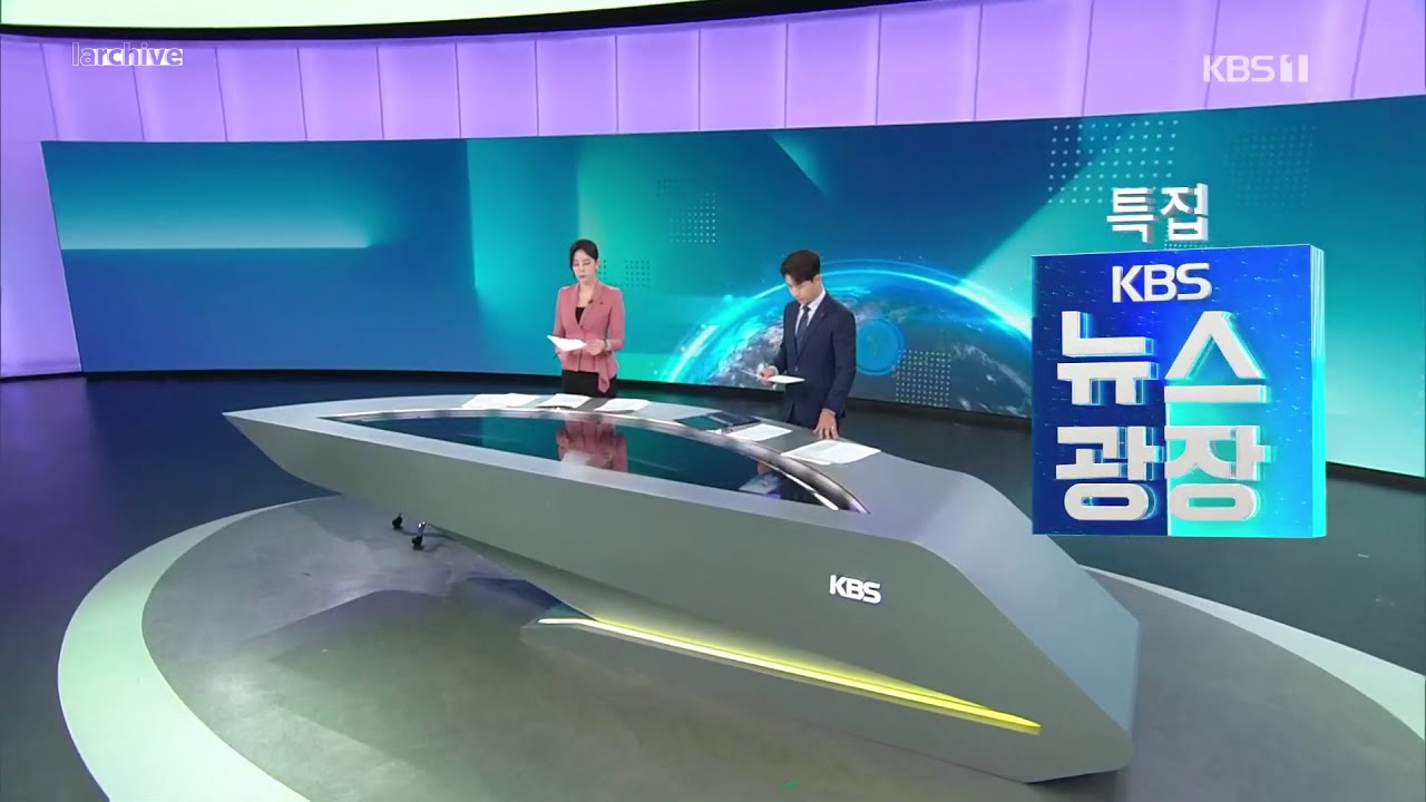 KBS (South Korea) - KBS 특집 뉴스광장/ KBS Special News Plaza OP/ED (28.12.2024) - YouTube