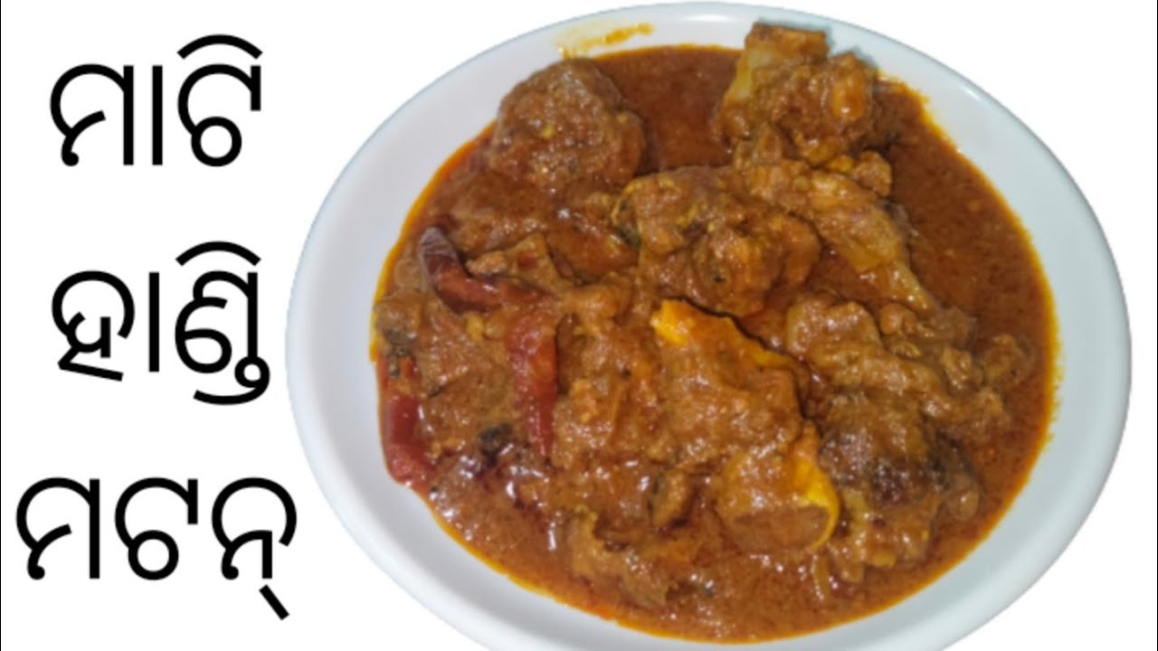 ମାଟି ହାଣ୍ଡି ମଟନ୍ ଓଡ଼ିଆ Mati Handi Mutton Recipe Odia Bharati Satpathy ...