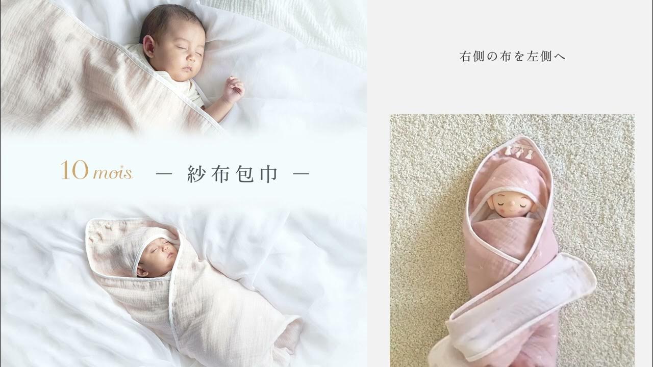 【10mois】十字星彩三層紗布包巾｜ 10mois 日本六層紗嬰童用品 - YouTube